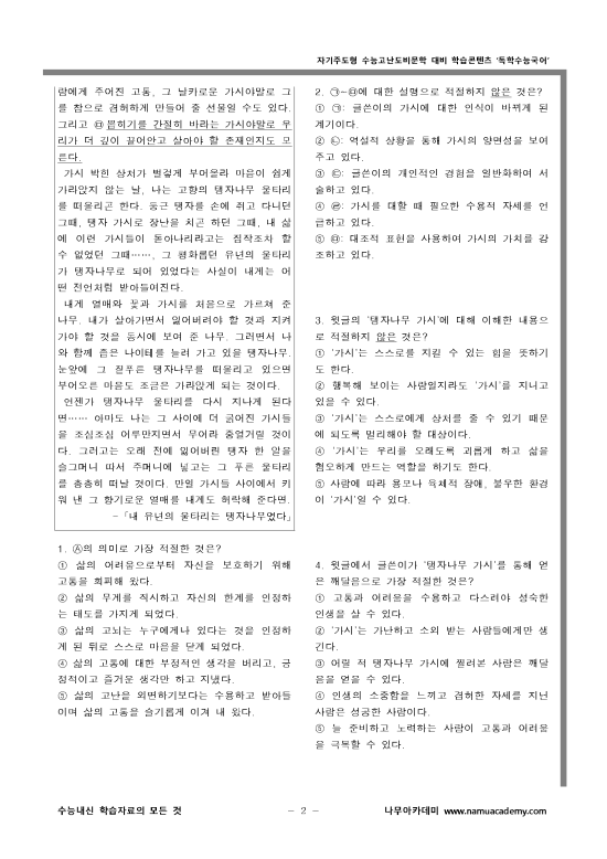 2022 고2 독서 미래엔 34 감상적 읽기내 유년의 울타리는 탱자나무였다 내신형 수능형 서술형 기출 문제 네이버 블로그